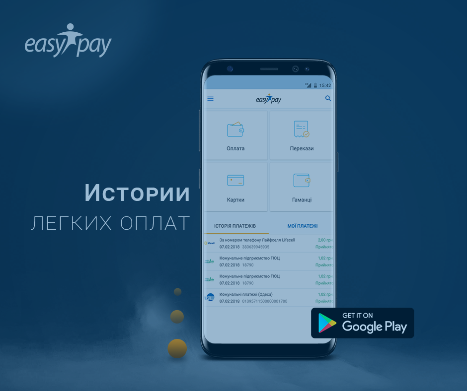 Обновленное приложение EasyPay для Android - EasyPay