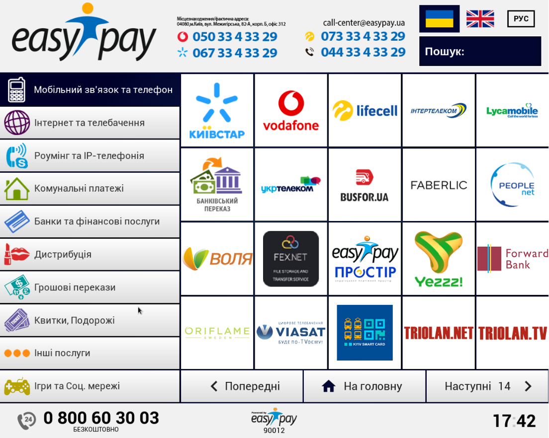 Як поповнити Kyiv Smart Card готiвкою у мережi платiжних термiналiв ...