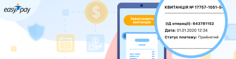 Перевiряйте статус платежу онлайн на easypay.ua - EasyPay