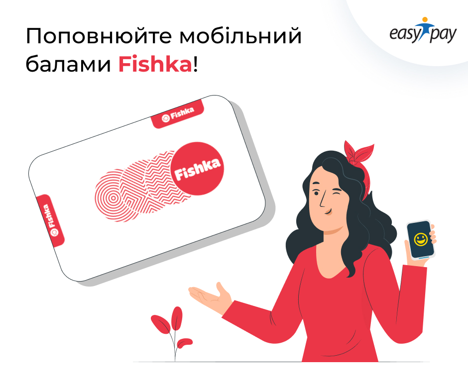 Поповнюйте мобільний балами Fishka! - EasyPay