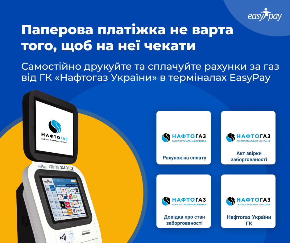 easypay.ua | сервіс онлайн оплат