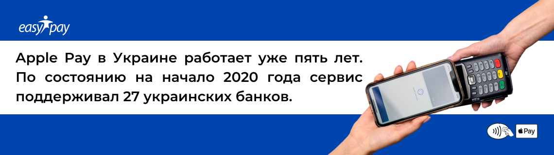 Apple Pay: безопасные и удобные оплаты - EasyPay