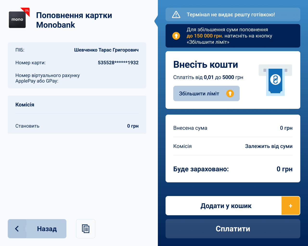 Як пройти повну авторизацію EasyID в терміналі EasyPay ― інструкція - EasyPay