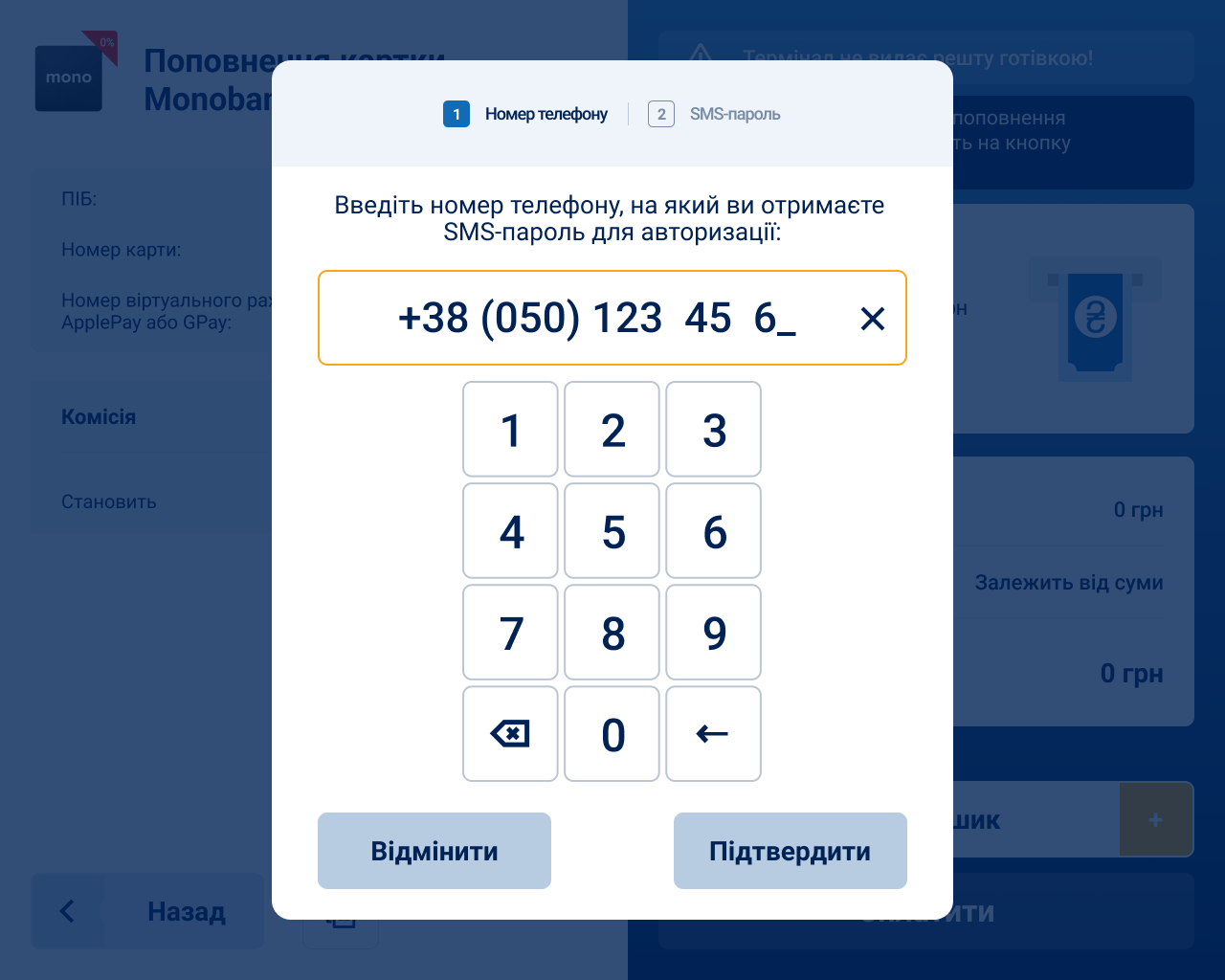 Як пройти повну авторизацію EasyID в терміналі EasyPay ― інструкція - EasyPay