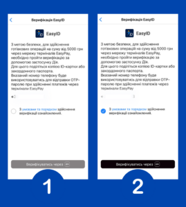 Як пройти авторизацію EasyID в застосунку EasyPay ― інструкція - EasyPay