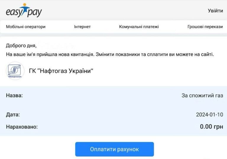 Що таке нульовий рахунок за комунальні та чому він може прийти? - EasyPay