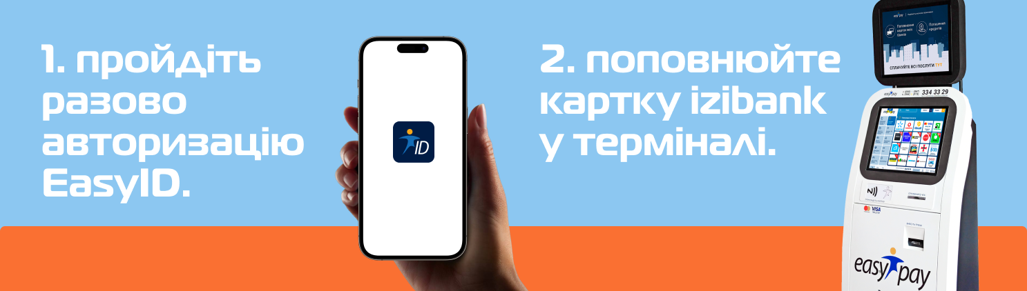 Отримуйте кешбек 0,5% від суми транзакції за поповнення картки izibank у терміналах EasyPay ...
