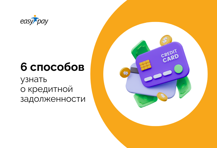 EasyPay
