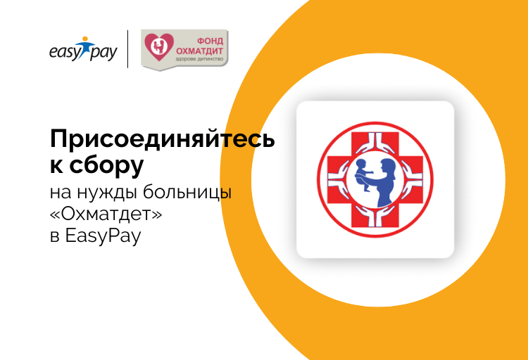 EasyPay