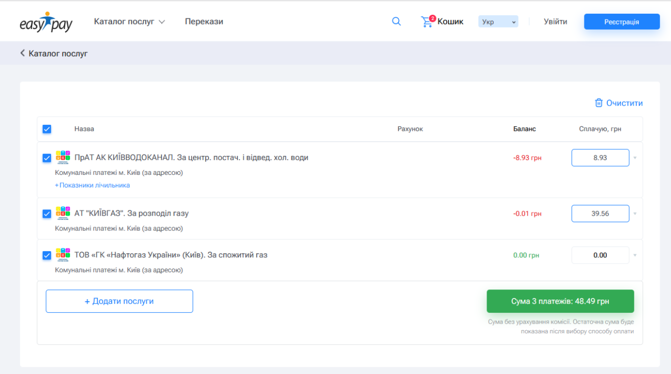 «Оплата за адресою» — знаходьте всі свої рахунки в новому розділі на сайті EasyPay! - EasyPay