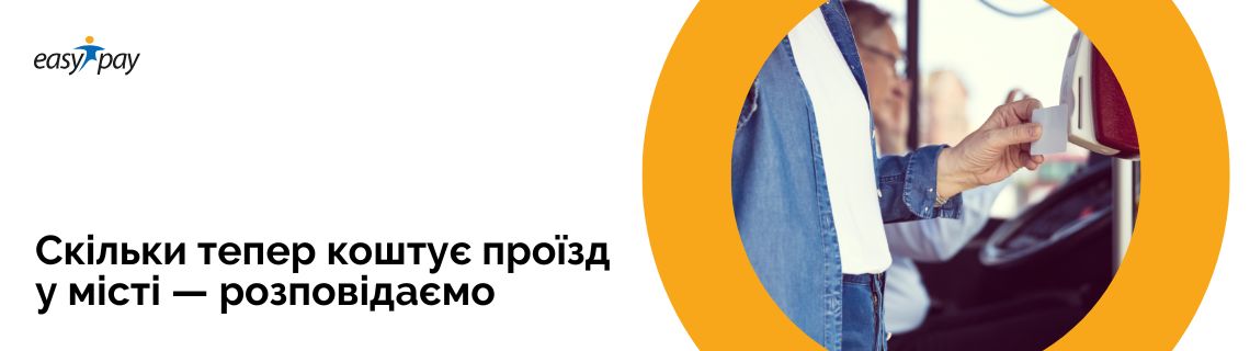 З червня у Львові зросла вартість проїзду в громадському транспорті: який спосіб оплати тепер ...