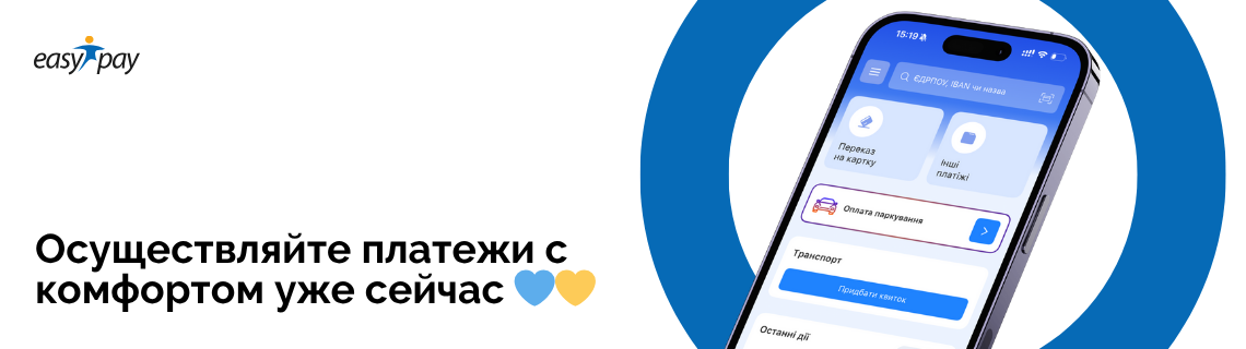 Большое обновление приложения: все нужное с первого тапа — уже на iOS - EasyPay