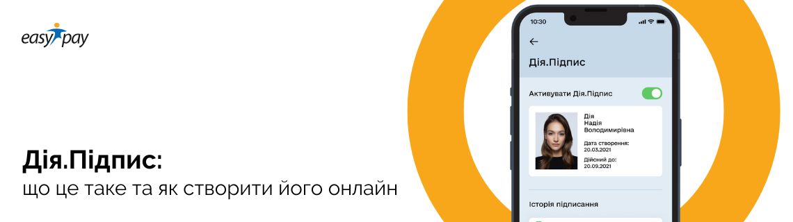 Дія.Підпис: як створити електронний підпис у смартфоні та користуватися ним онлайн - EasyPay